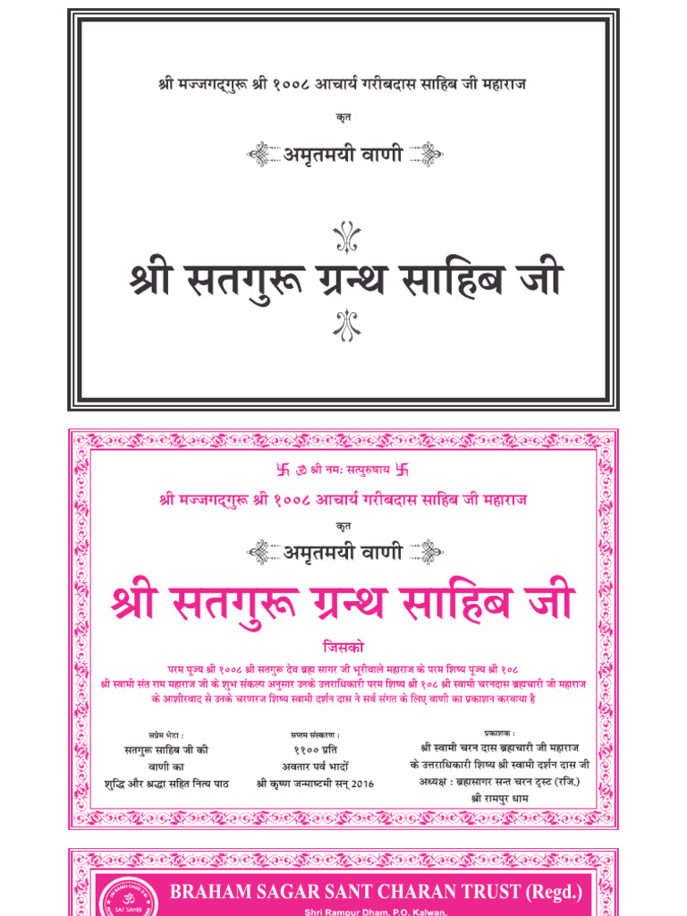 Sant Garibdas (Shri Satguru Granth Sahib Ji) | PDF