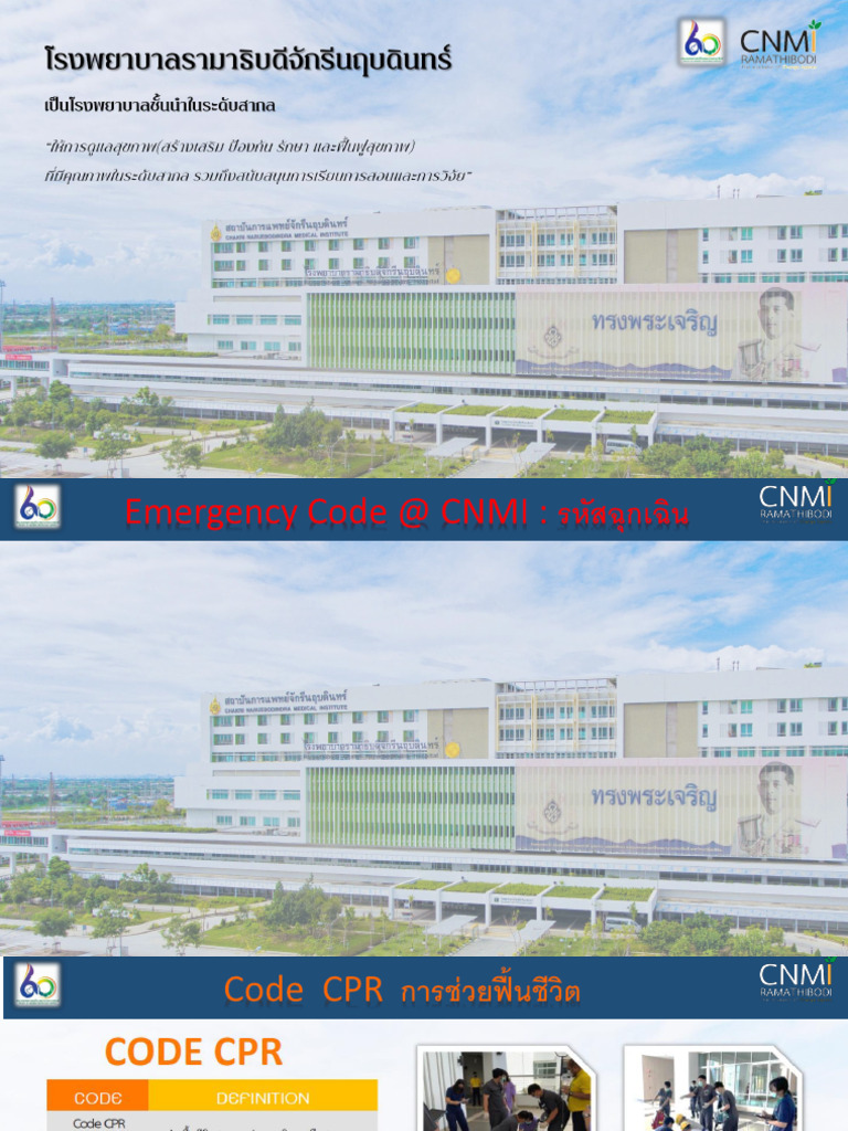 Emergency Code โดย พว สรวดี ยอดบุตร | PDF
