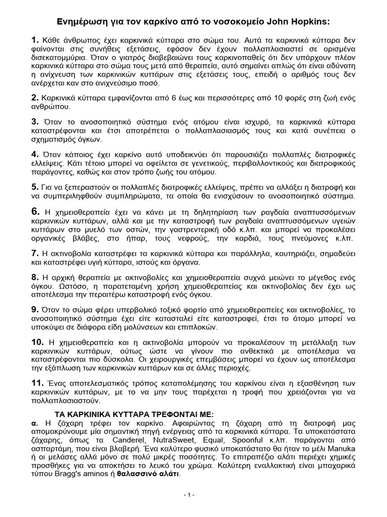 ΠΕΡΙ ΥΓΕΙΗΝΗΣ ΤΡΟΦΙΜΩΝ | PDF