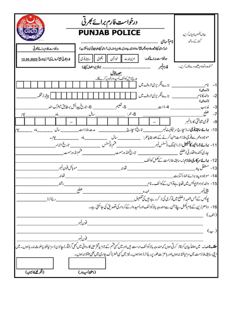 Police Form New | PDF