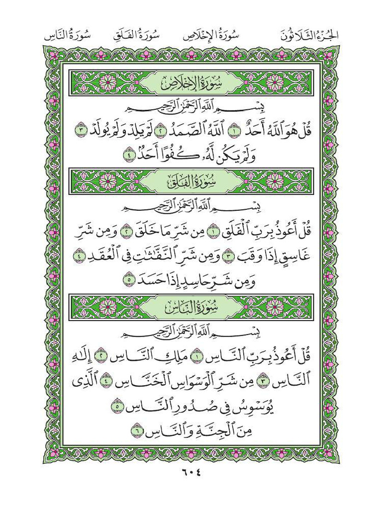 Surah Falaq in Arabic | PDF