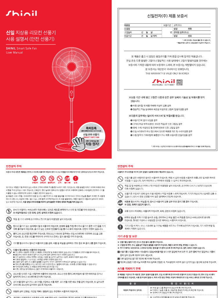 Shinil Sif-16htr Fan | PDF