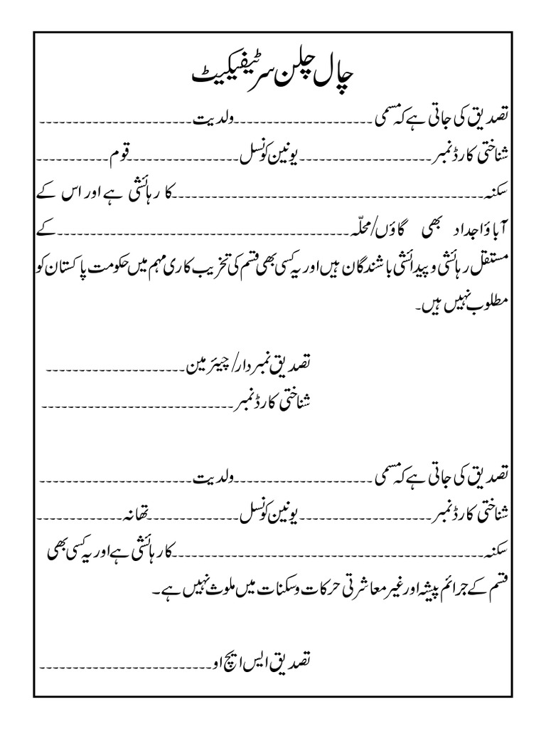 Chal Chalan Certificate | PDF