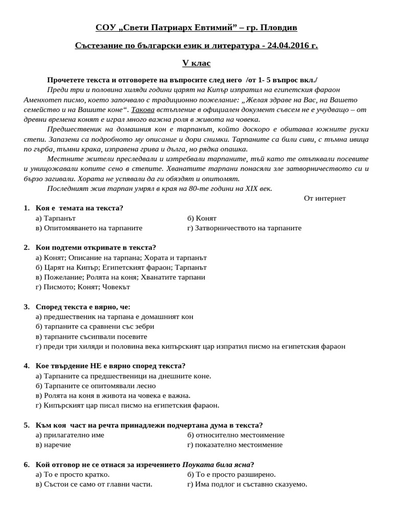 Systezanie BEL-5 Klas | PDF