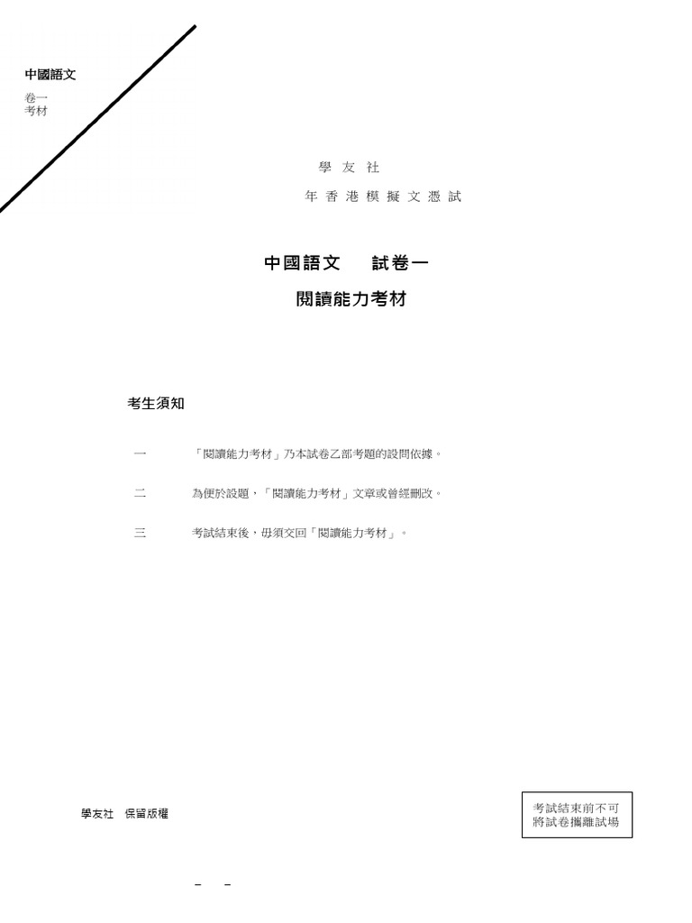 Hok Yau Club All Rights Reserved 2024: 2024/25-ME-CH LANG 1 - RM - 1 1 | PDF
