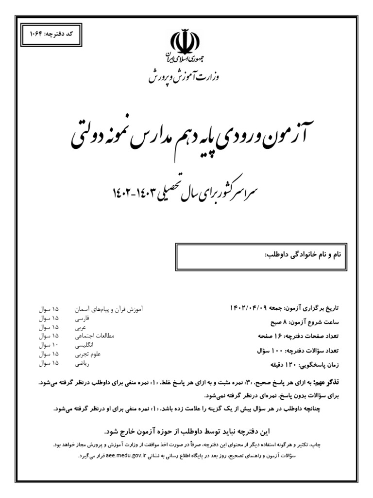 Sample Questions of The 9th Grade State Sample Exa 250412 172239 | PDF