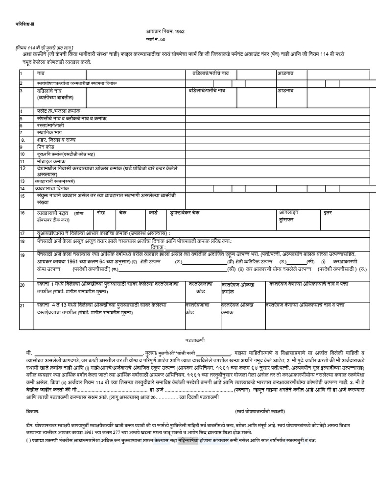 Marathi Annexure 3 | PDF