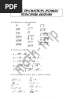 ΑΣΚΗΣΕΙΣ ΣΤΗΝ ΙΣΟΤΗΤΑ ΤΡΙΓΩΝΩΝ-1 | PDF