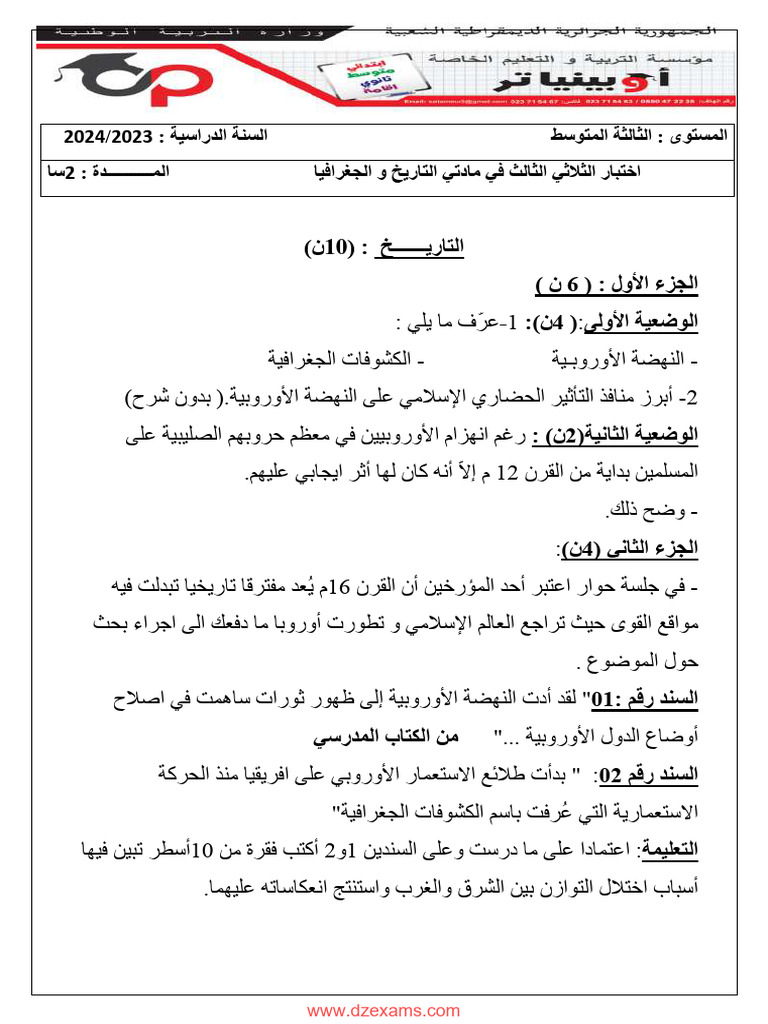 Dzexams 3am Histoire Geographie 161199 | PDF