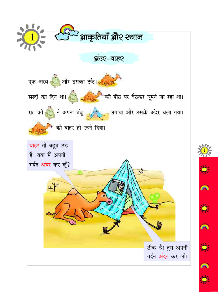 NCERT Books For Class 1 Maths Hindi Medium Chapter 1 | PDF