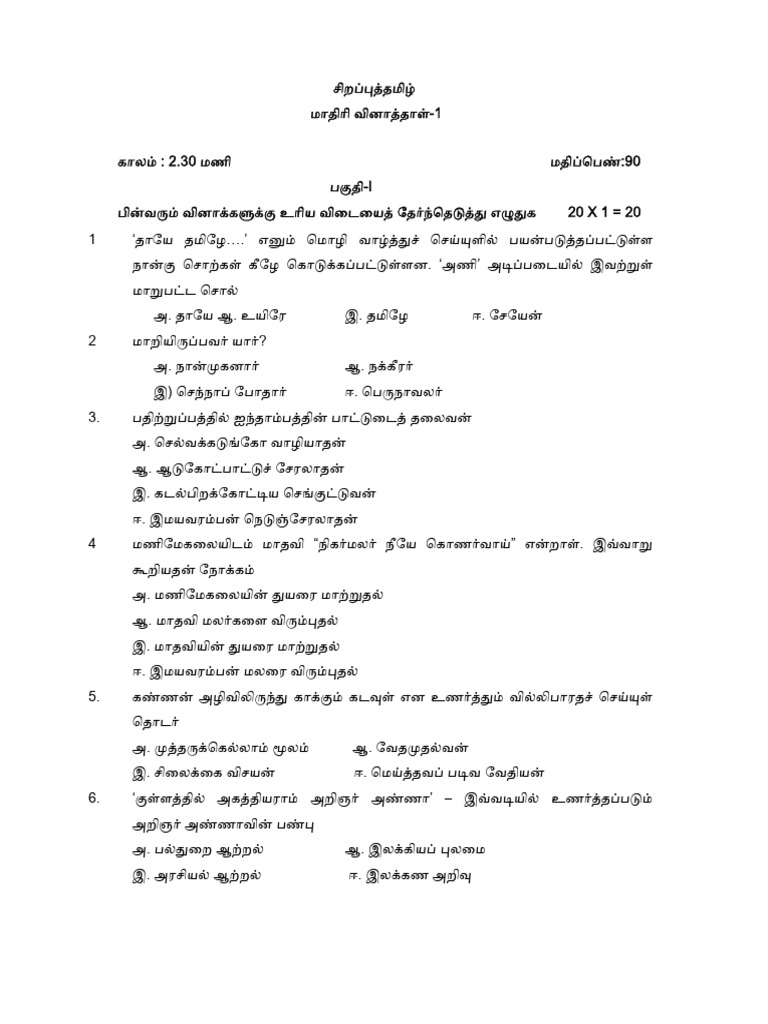 TN 12th Advanced Tamil Set 1 Model Question Paper 2019 ...