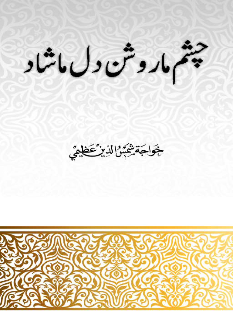 Chasm e Maah Roshan Dil e Mashaad | PDF