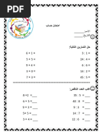 تدريبات على عمليات الجمع والطرح للسنة الثانية ابتدائي | PDF