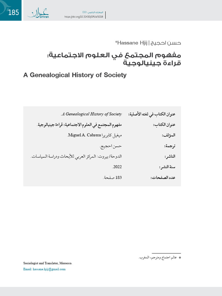 Omran 44 2023 Hjij | PDF