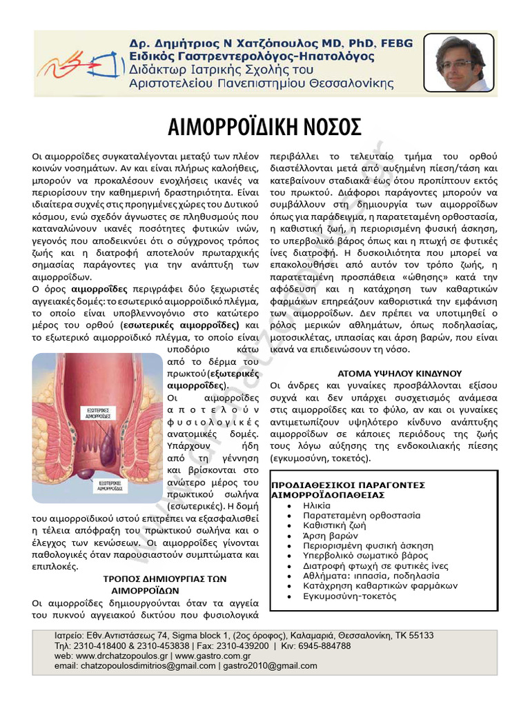 Aimorroidikinosos | PDF