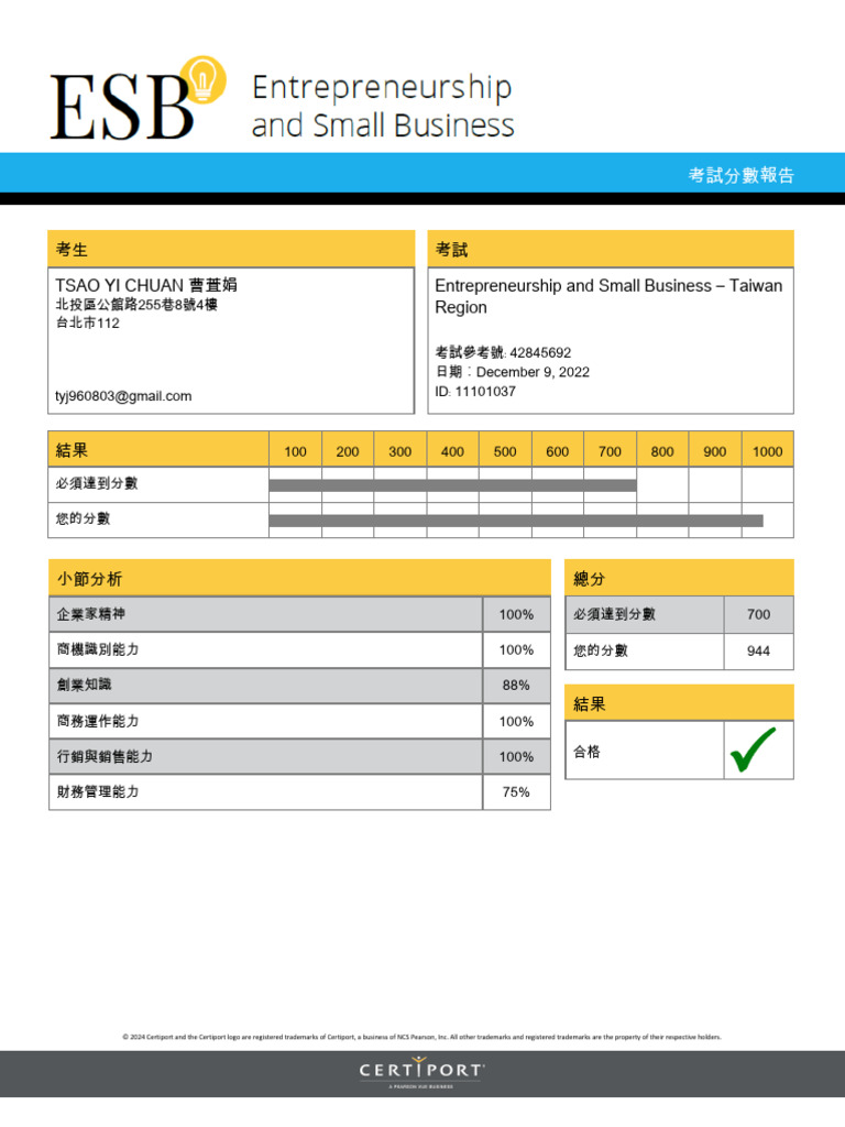 ESB成績報表 | PDF