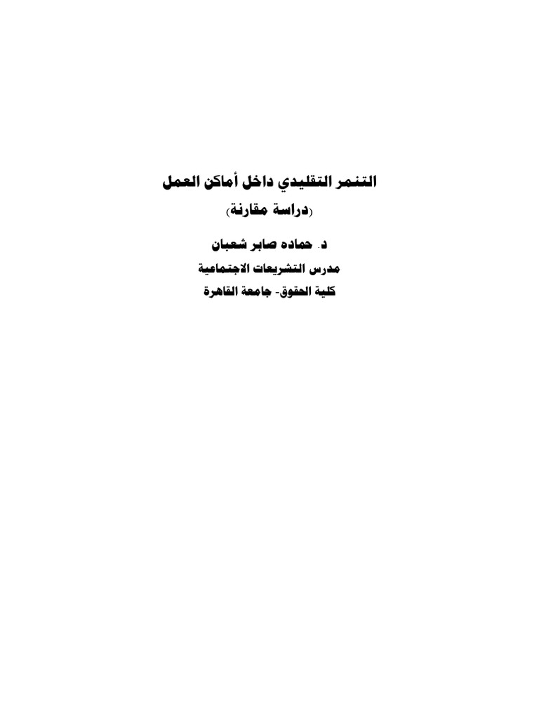 JLAW Volume 20 Issue 6 Page 2025 2158 | PDF