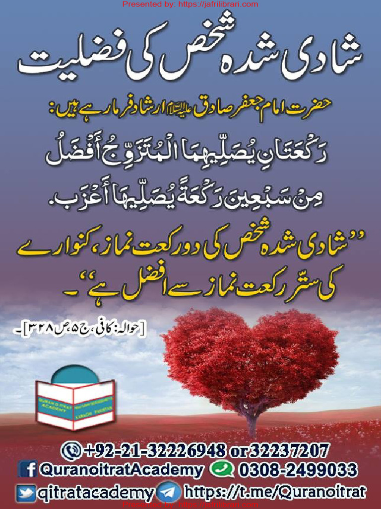 Urdu - Hadees - Shadi Shuda Shakhs Ki Fazeelat Imam Jafar Sadiq As Ki ...