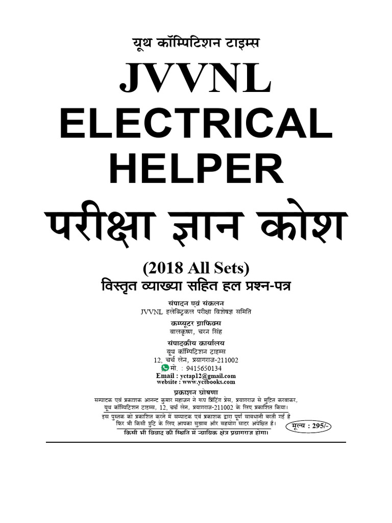 JVVNL Electrical Helper III Solved Paper @mrquadeye | PDF