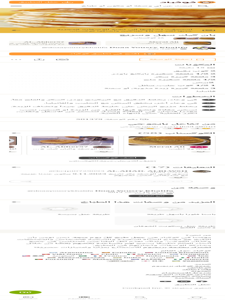 طريقة عمل بان كيك سهل وسريع على اصولها بطريقة سهلة وسريعة من Doaa Yousry Khalifa - كوكباد | PDF