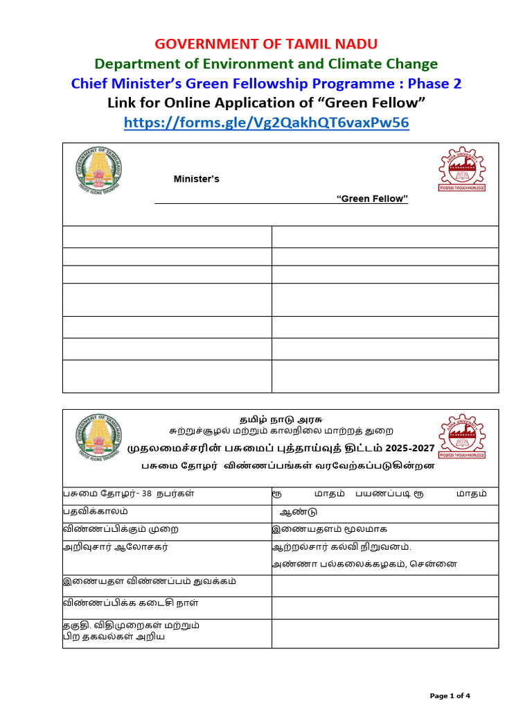 Link For Online Application of "Green Fellow": Chief Minister's Green ...