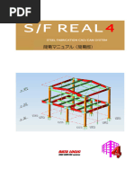 REAL4 日鉄物産システム建築用機能 簡易マニュアル Tio | PDF