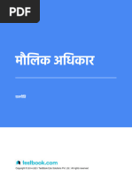Suchna Ka Adhikar Hindi | PDF