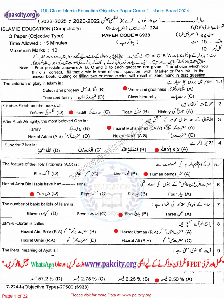 11th Islamiyat Lazmi Past Papers All Punjab Boards 2024 | PDF