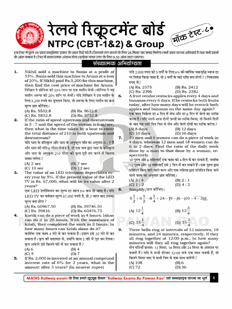 Railway Test Paper - 08 | PDF