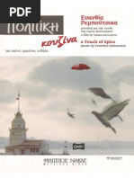 Μην τον Ρωτάς τον Ουρανό | PDF