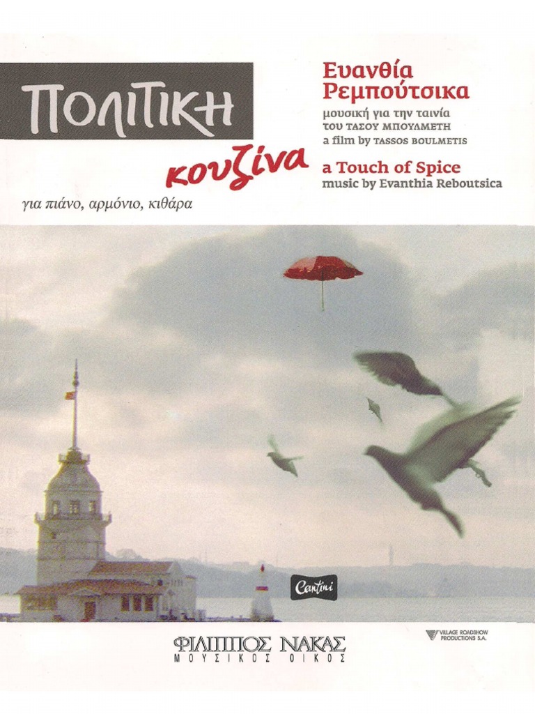 ΠΟΛΙΤΙΚΗ ΚΟΥΖΙΝΑ | PDF
