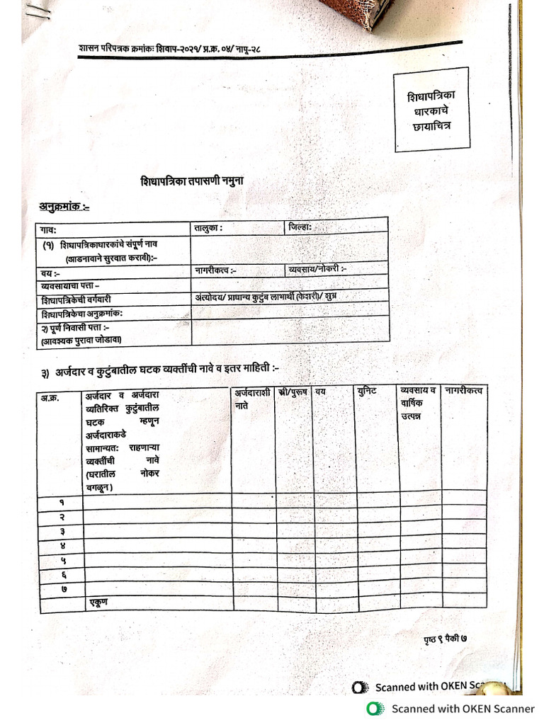 Ration Card From | PDF