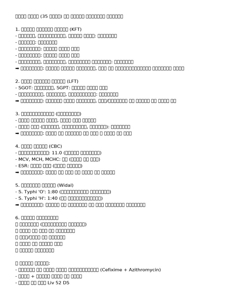 Neelam Devi Health Report Hindi | PDF