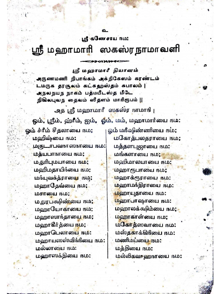 Sri Seetha La Devi Sahasranamaand Ashtothram | PDF