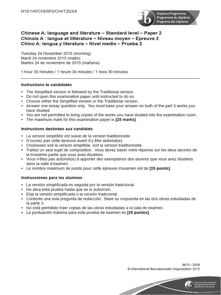201511chinese A Language and Literature Paper 2 SL | PDF