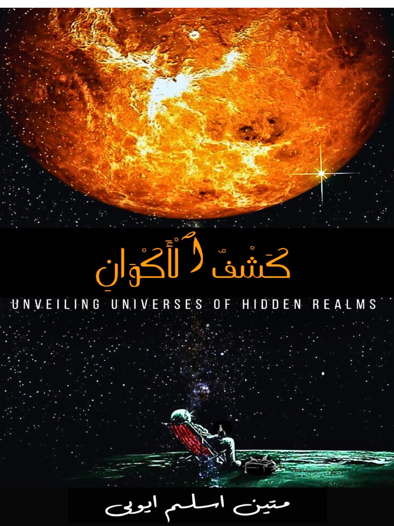 كَشْفُ الأكوان (Kashf-ul-Akwan) EBOOK | PDF