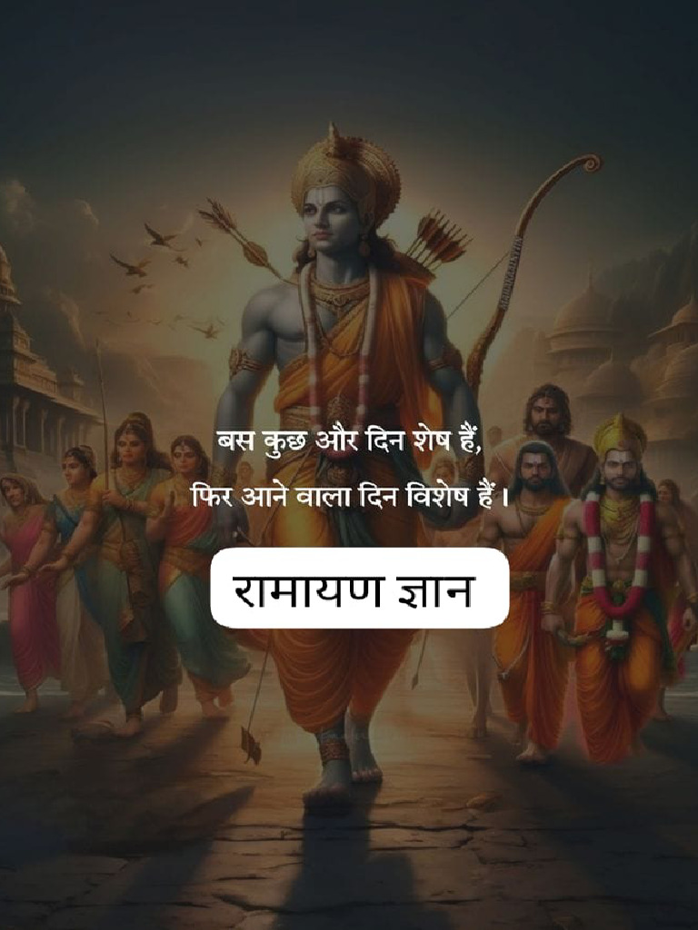 Shree Ram | PDF