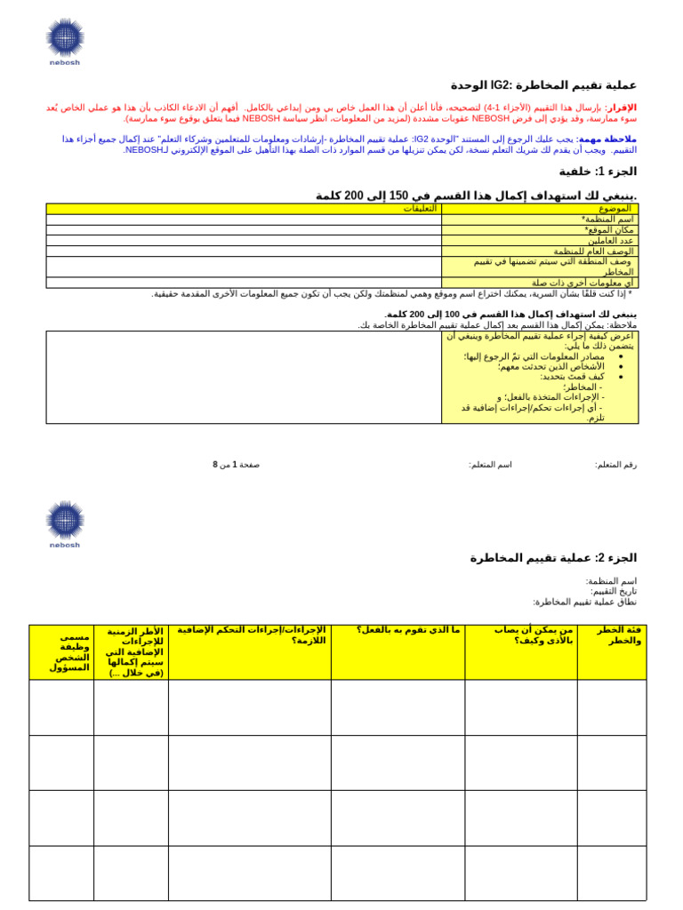 Ig2 Forms Electronic Submission v5.1 Arabic | PDF