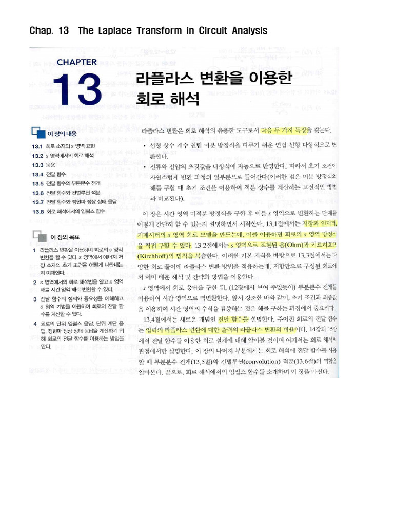 13장-The Laplace Transform in Circuit Analysis | PDF