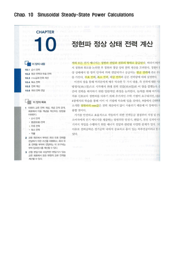 10장-Sinusoidal Steady-State Power Calcultions | PDF