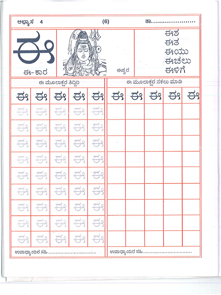 Pages From Kannada Copy Book Part 2 3 | PDF