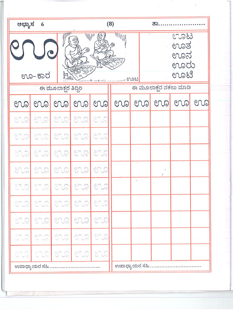 Pages From Kannada Copy Book Part 2 4 | PDF
