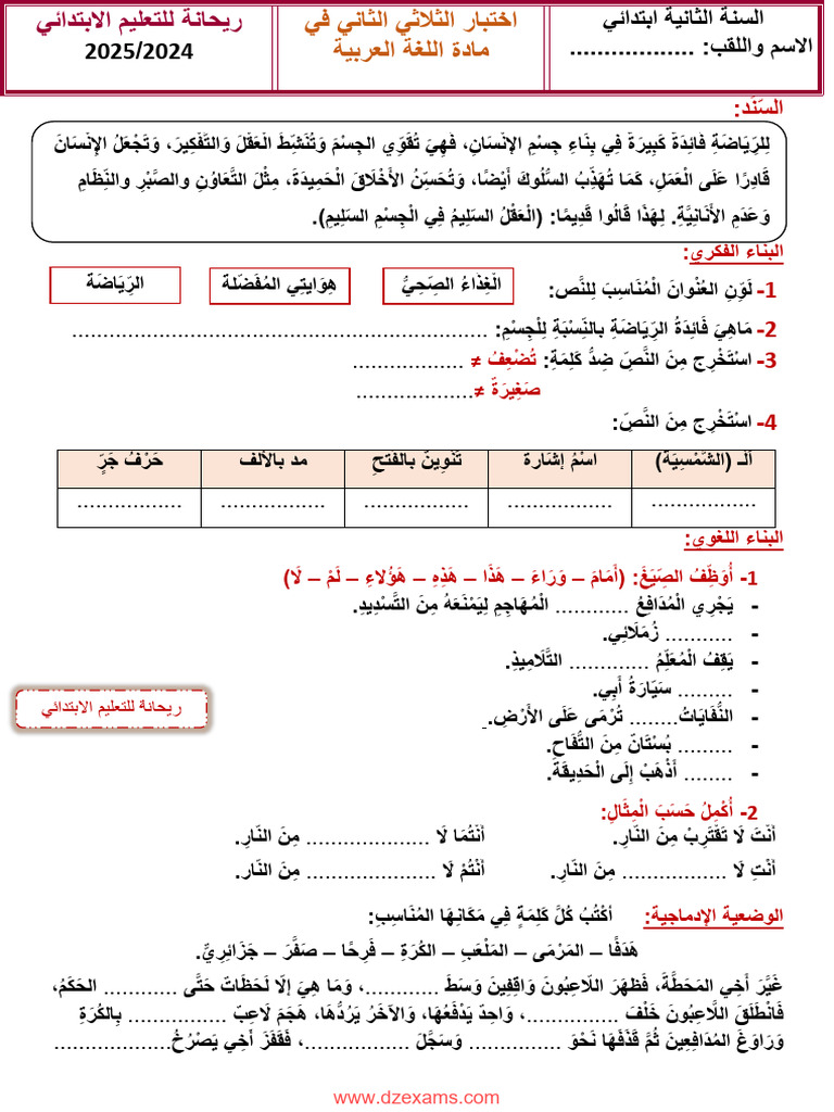 Dzexams 2ap Arabe 267584 | PDF
