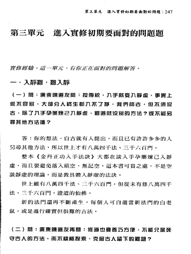 05 - 丹道入門 講義上2 - 東昌子 - P247-503 | PDF