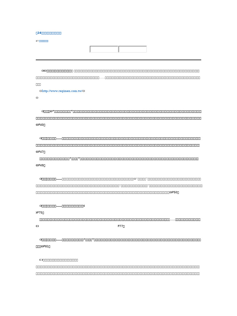 024 修丹只用先天，忌至後天 | PDF