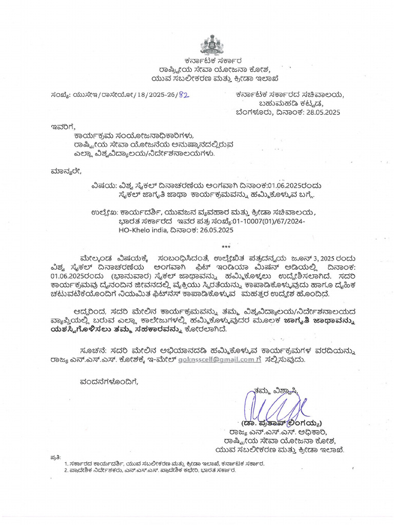 Cycle Jath 2025 | PDF