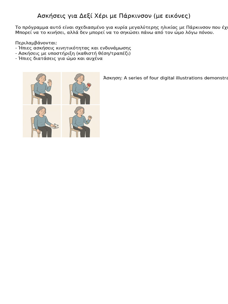 Programma Parkinson Xeri Dexi Me Eikones | PDF