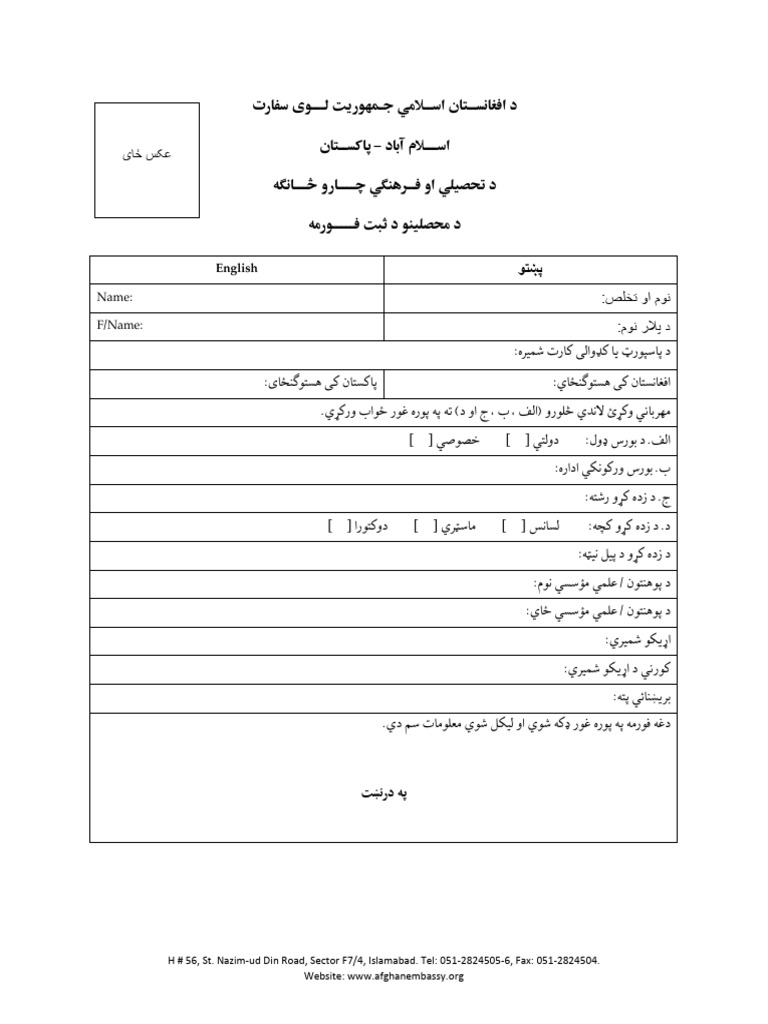 Noc Form | PDF