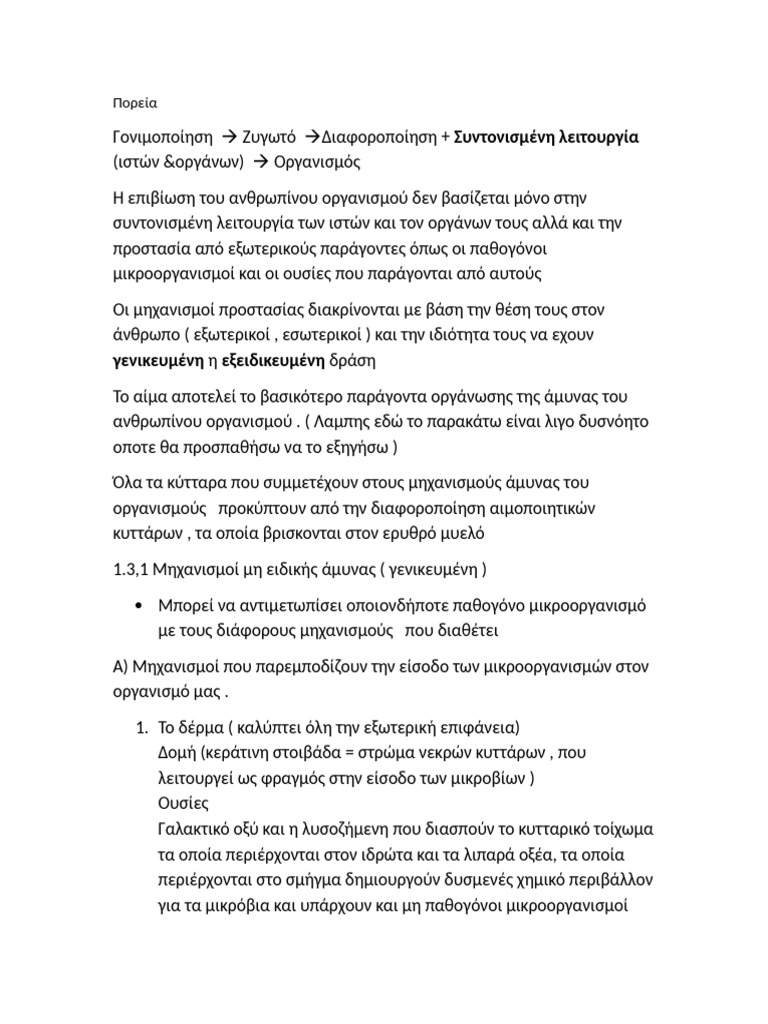 Θανατος | PDF