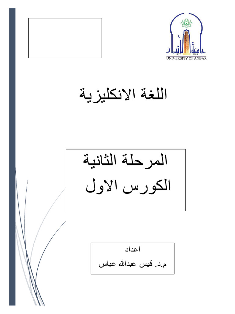 English Lecture 4 | PDF